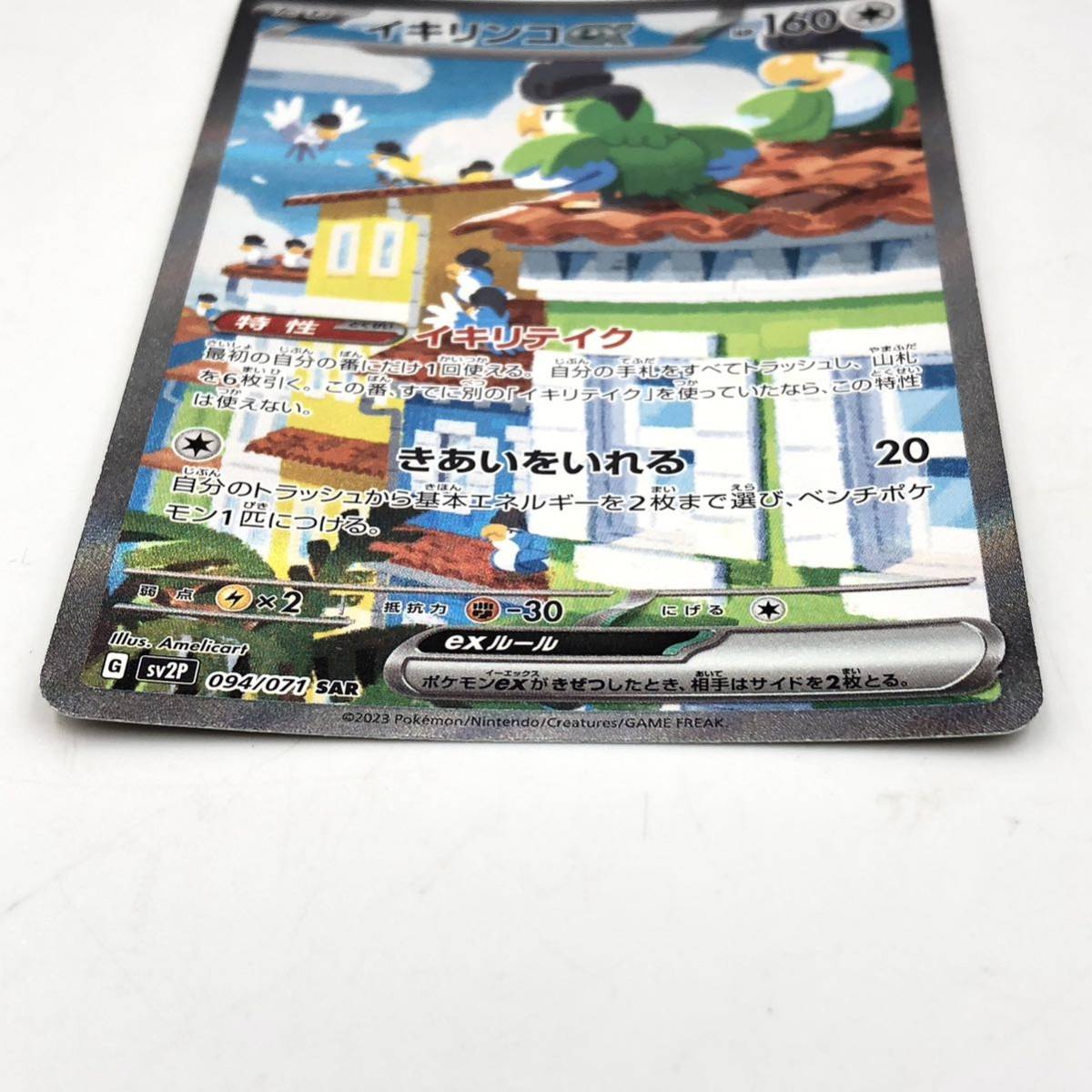 8.3NB-D175 ポケモンカード イキリンコ ex SV2P 094/071 SAR/トレカ/ポケカ/カードゲーム/DA2 DB1(シングルカード)｜売買されたオークション情報、yahoo ...