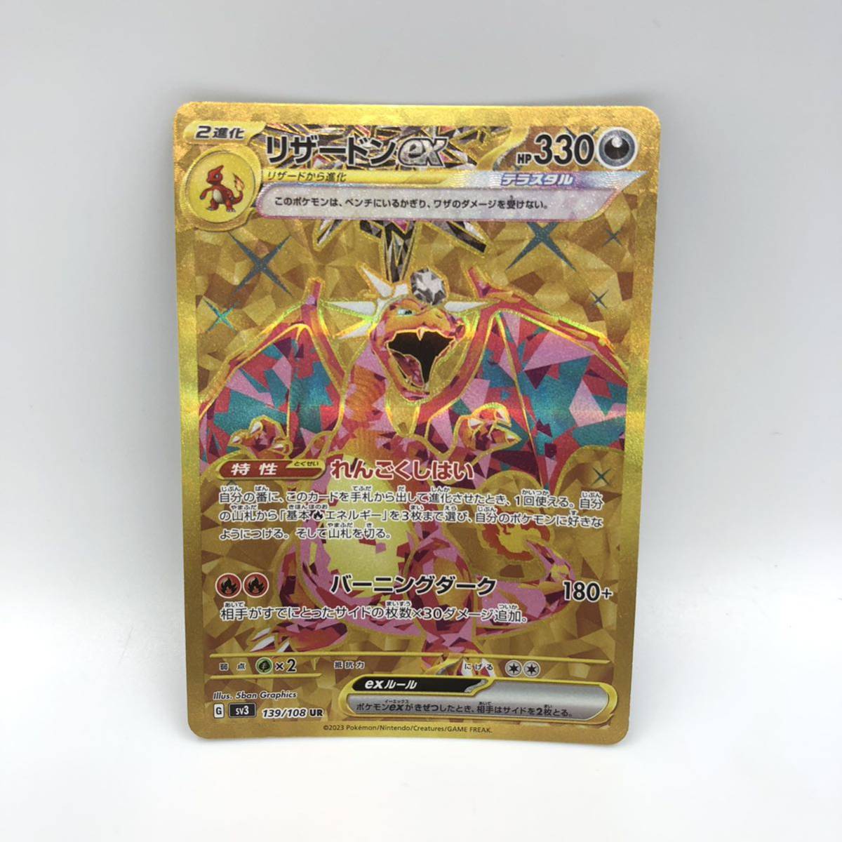 Yahoo!オークション - 8.18NB-D223 ポケモンカード リザードンex SV3 1...