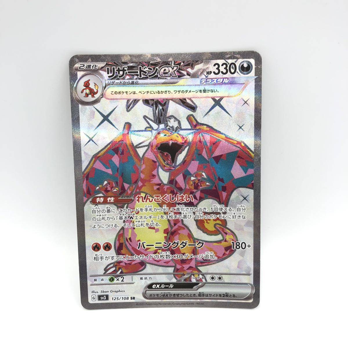 Yahoo!オークション - 8.18NB-D227 ポケモンカード リザードンex SV3 1...