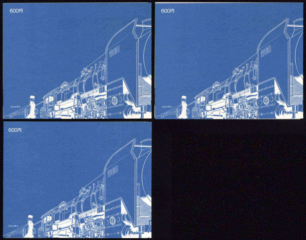 代購代標第一品牌－樂淘letao－H9 名鉄 平成9年9月9日 銀河鉄道999 記念硬券乗車券＋郵便切手セット 3セット