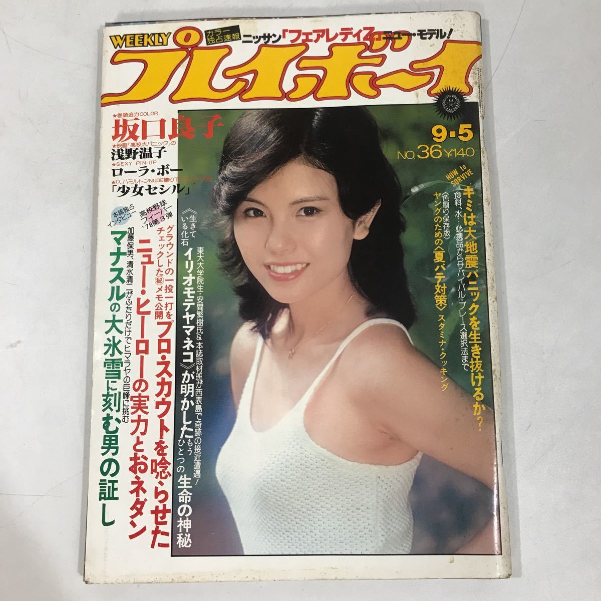 Yahooオークション 雑誌21 激レア 昭和レトロ雑誌 週刊プレイボー