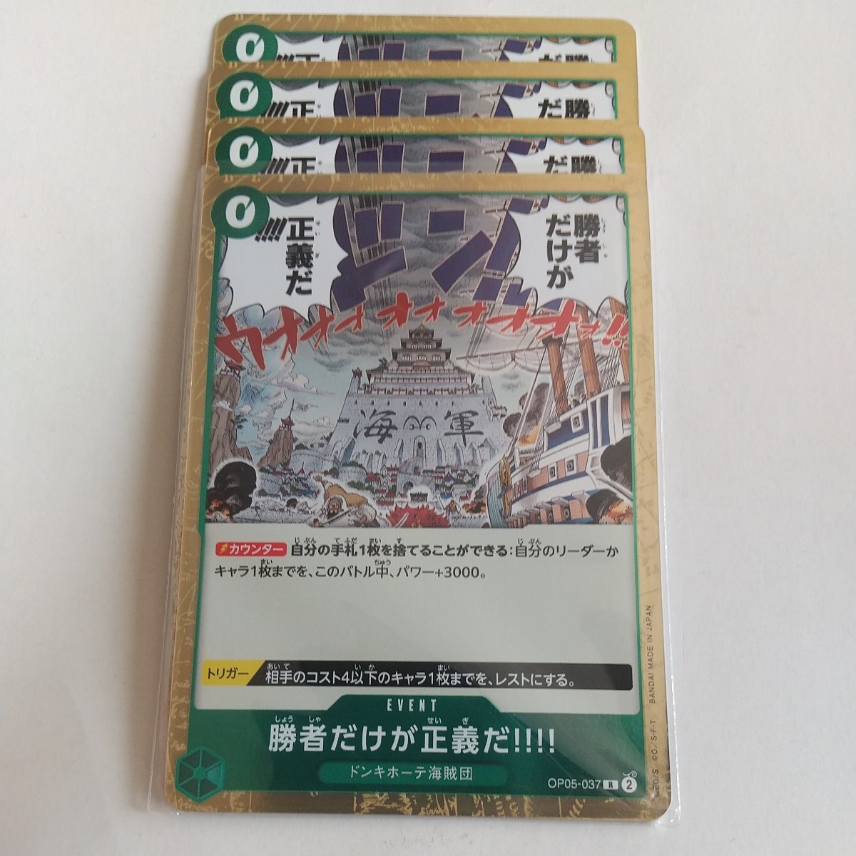 Yahoo!オークション - 【勝者だけが正義だ 】【OP05-037】【R4枚】【ワ...