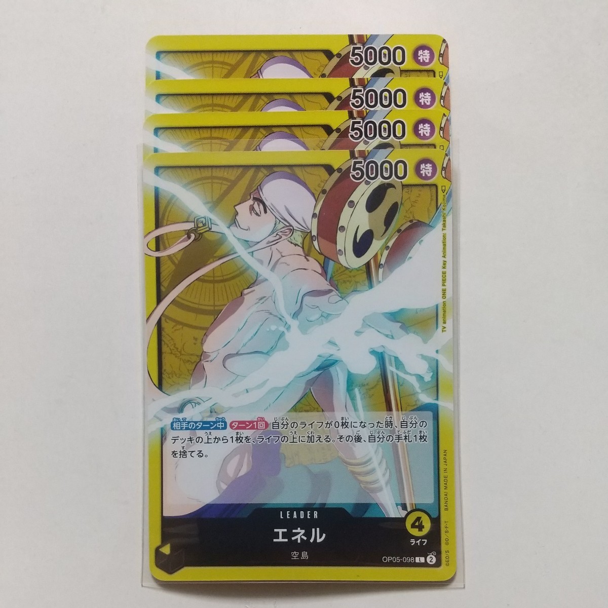 Yahoo!オークション - 【エネル】【OP05-098】【L4枚】【ワンピースカ...