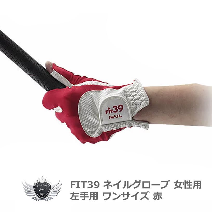 Yahoo!オークション - FIT39 NAILグローブ 左手用 赤[3485]