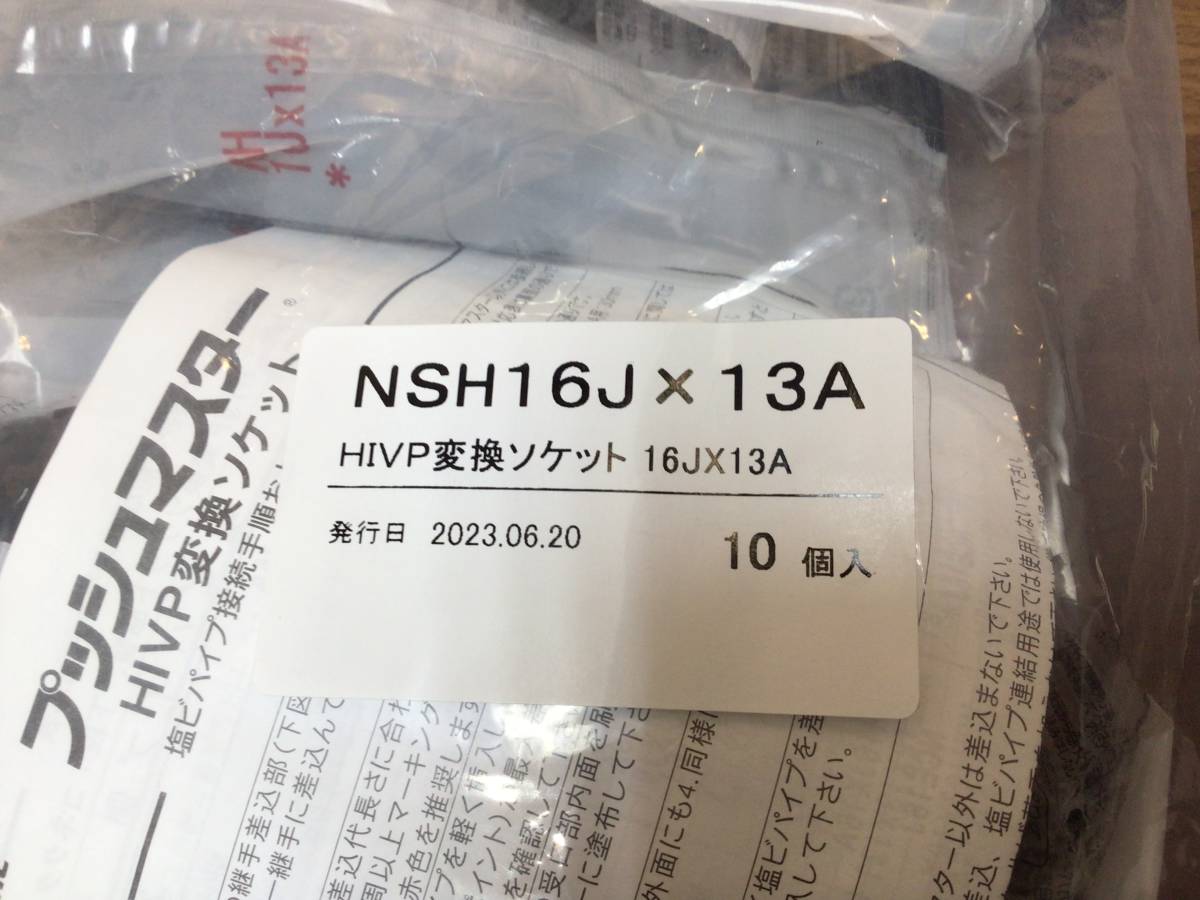 Yahoo!オークション - 9168 新品未開封 10個〈NSH16J×13A〉 HIVP変換...