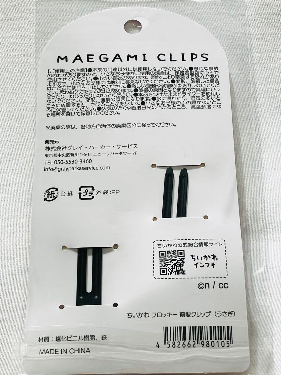 ちいかわ フロッキー 前髪クリップ うさぎ|Yahoo!フリマ(旧 ちいかわ フロッキー 前髪クリップ うさぎ|Yahoo!フリマ(旧