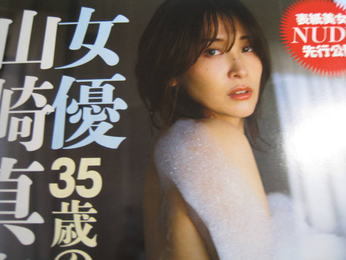 代購代標第一品牌-樂淘letao-【新品】【未使用】【非売品】【未開封】山崎真実『35歳の「美裸身」解禁!』(袋とじ)