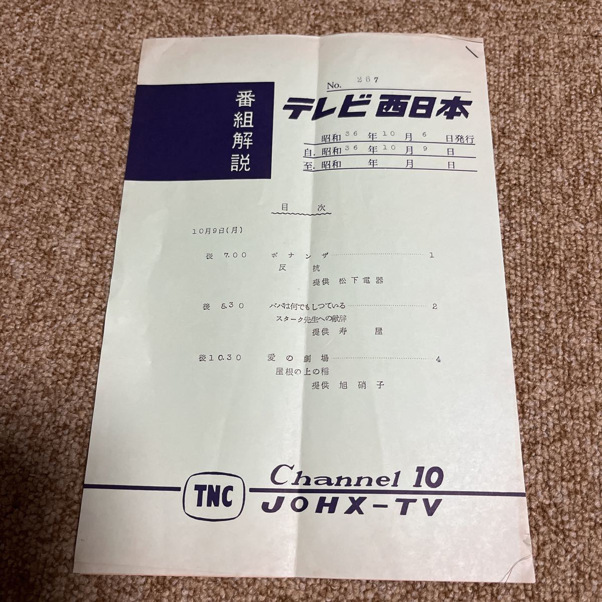 Yahoo!オークション - TNC 西日本テレビ 番組解説 昭和36年