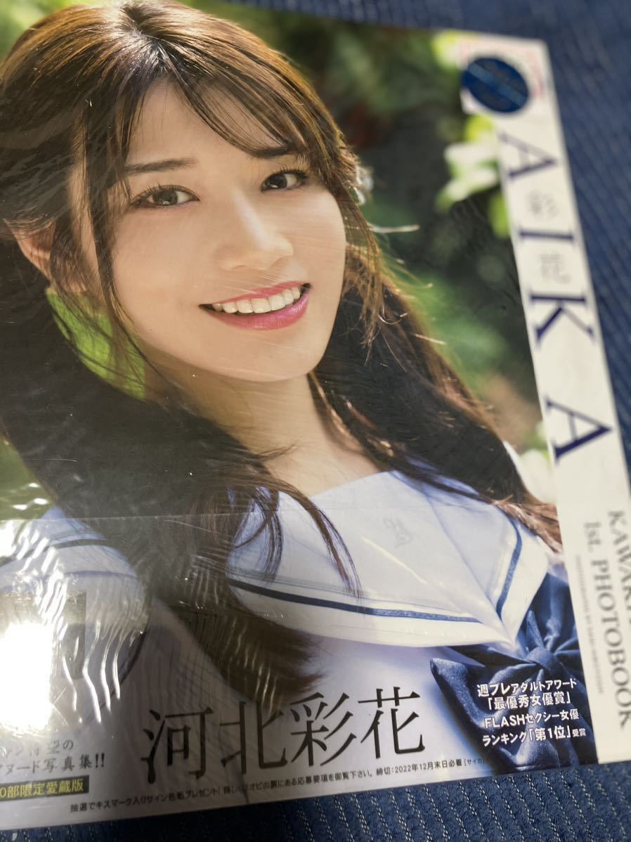 河北彩花 写真集 SAIKA 4000部限定愛蔵版 シュリンク(か行)｜売買されたオークション情報、yahooの商品情報をアーカイブ公開 - オークファン（aucfan.com）