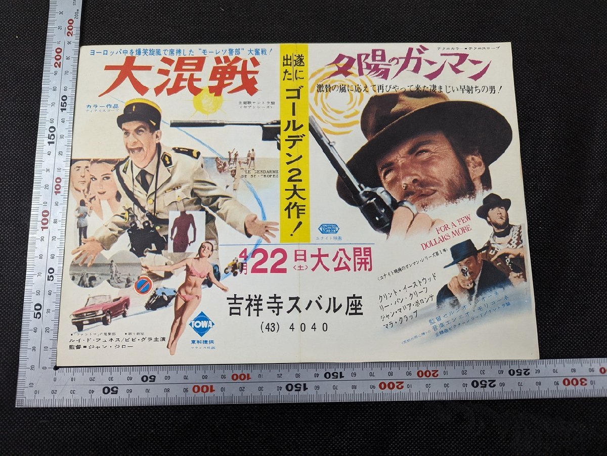 〇M-441/B5判 コンボ 映画チラシ 大混戦/夕陽のガンマン 吉祥寺スバル座 約19×26.2cm /1円(映画)｜売買されたオークション情報、yahooの商品情報をアーカイブ公開 ...