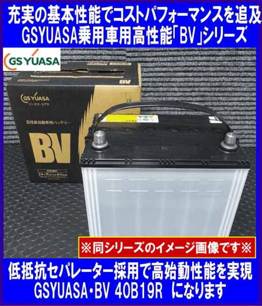 数量限定 GSYUASA BV 40B19R 国産 ユアサ 38B19R 互換36B19R/38B19R(R)｜売買されたオークション情報、yahooの商品情報をアーカイブ公開 ...
