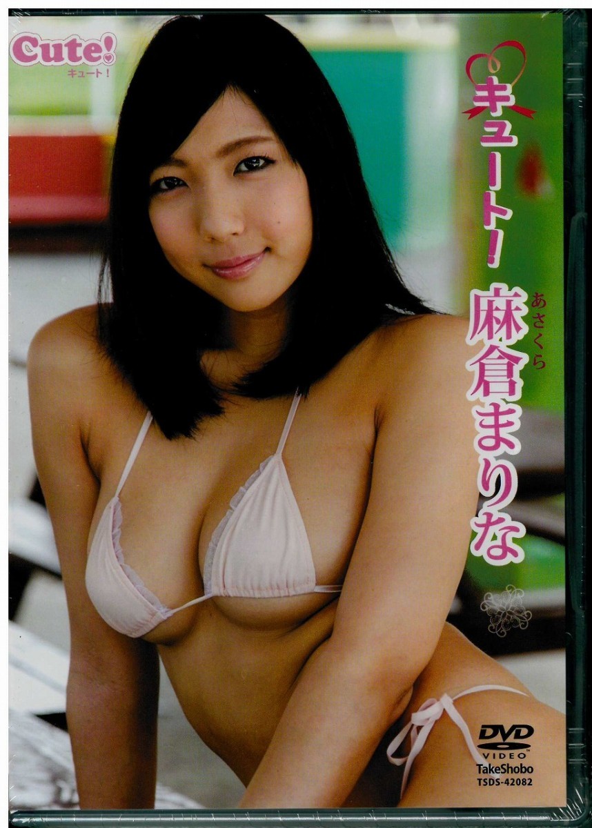 代購代標第一品牌－樂淘letao－〇新品 TSDS-42082 竹書房 キュート 麻倉まりな