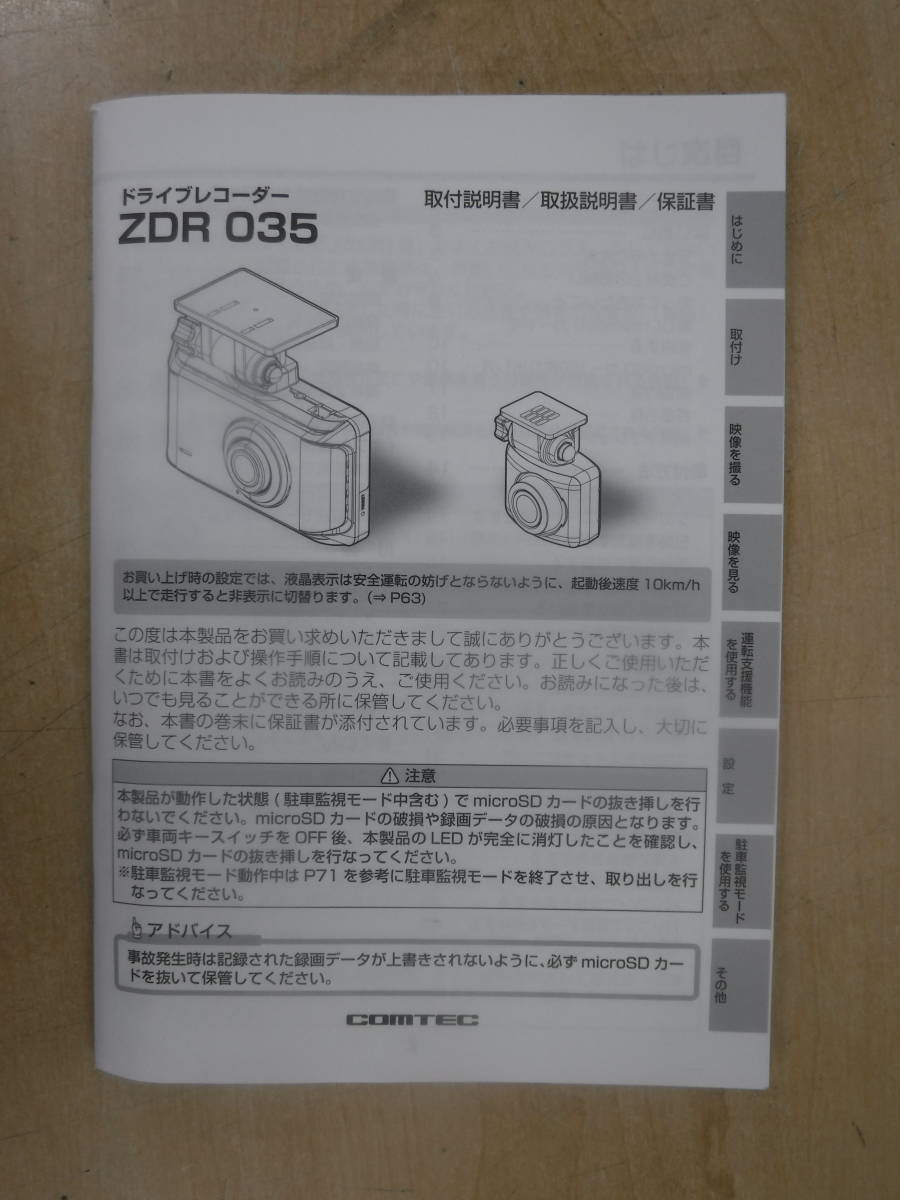 Yahoo!オークション - (M728) COMTEC ドライブレコーダー ZDR 035 取扱...