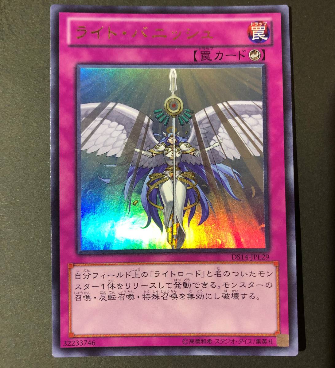 Yahoo!オークション - 遊戯王 ライト・バニッシュ ウルトラレア DS14-J...