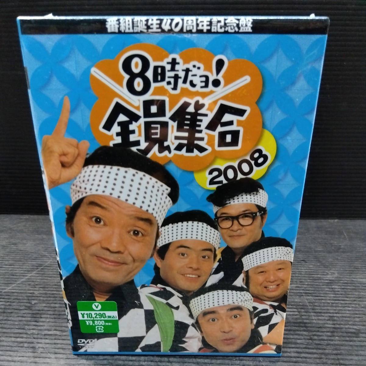Yahoo!オークション - 新品未開封 DVD-BOX 8時だヨ 全員集合 2008 番組...