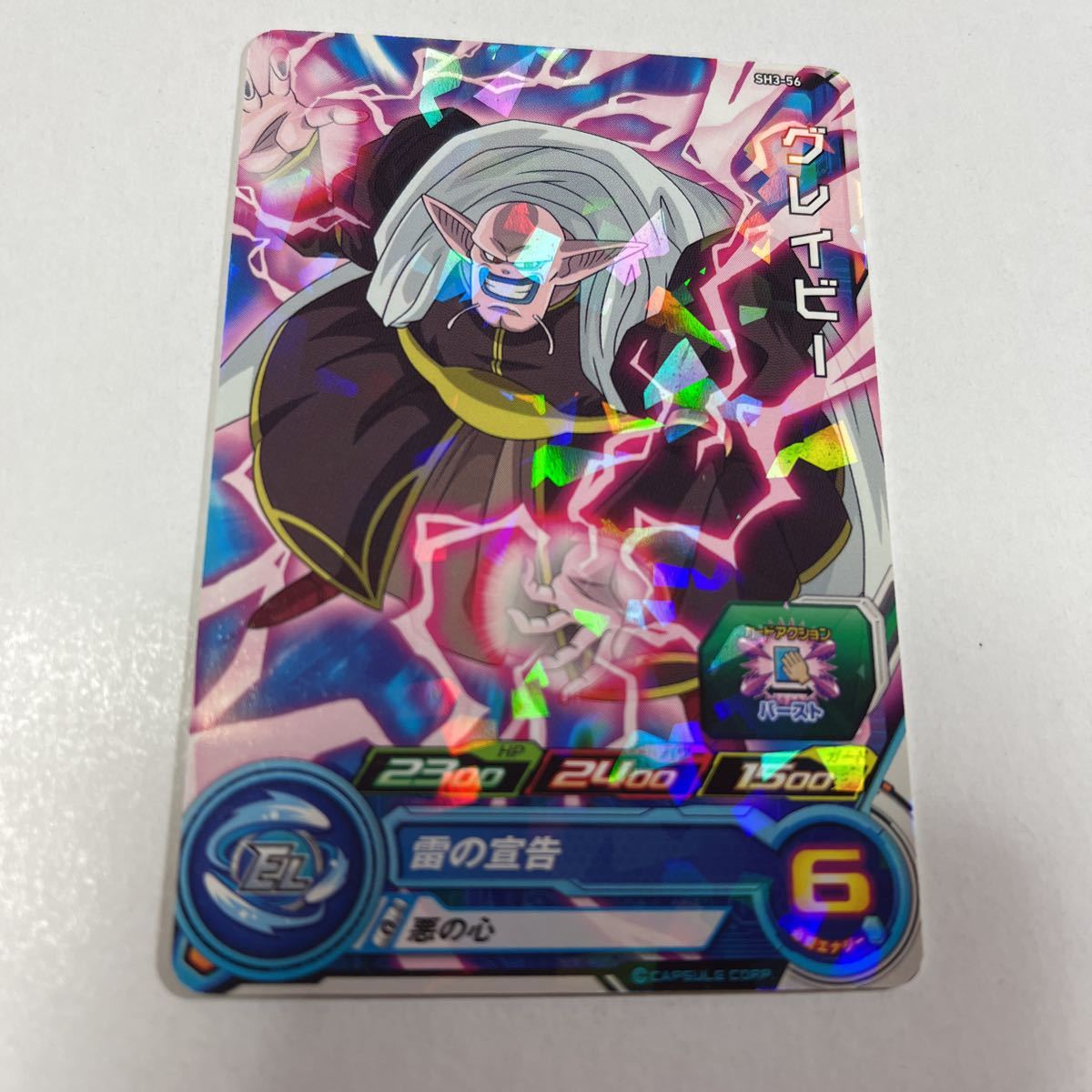 Yahoo!オークション - ドラゴンボールヒーローズ グレイビー SH3-56