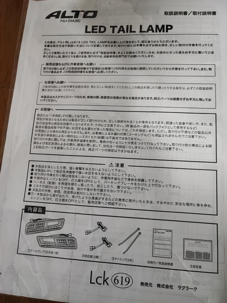 Yahoo!オークション - LCK619 LEDテール idaten Ha36 アルトワークス ...