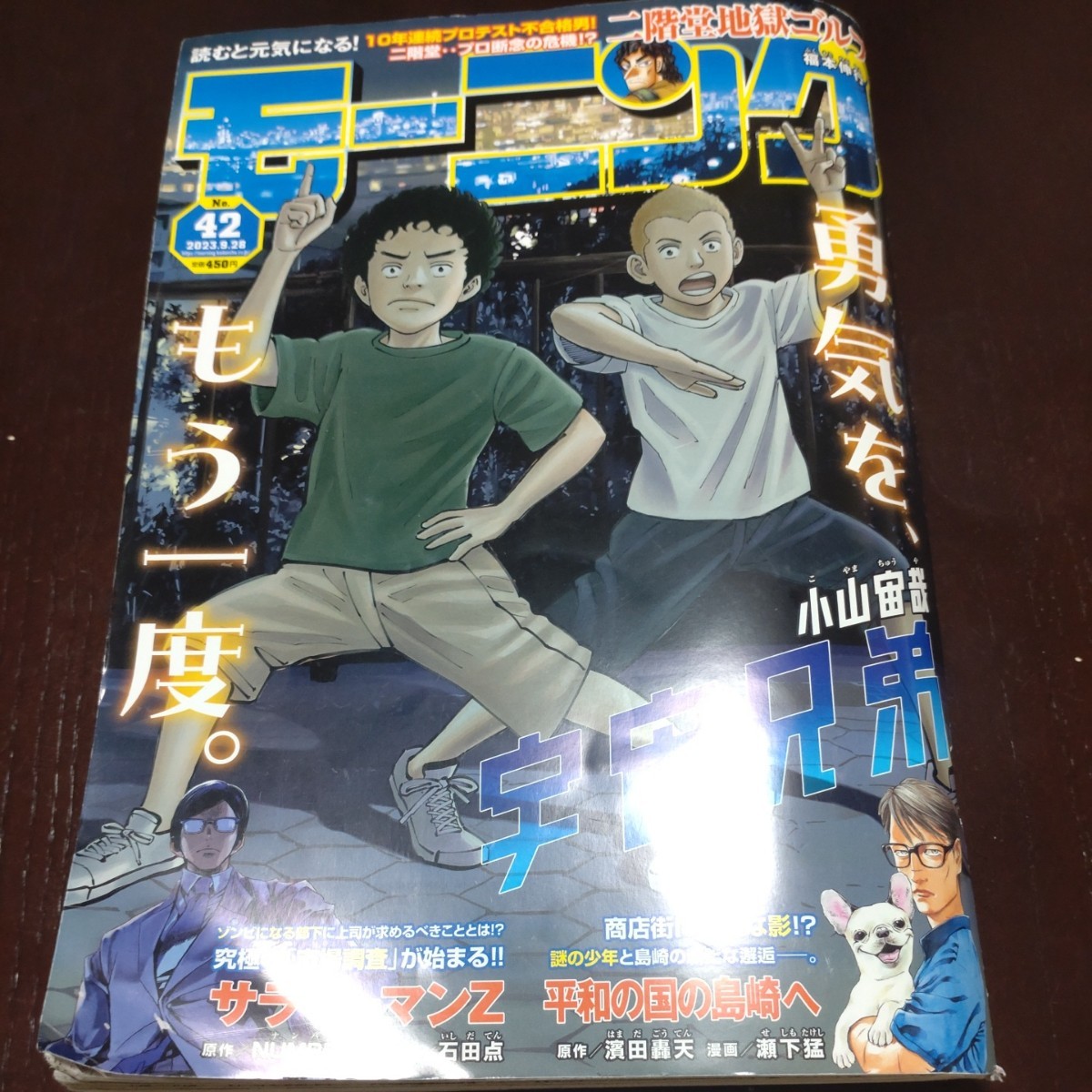 モーニング 2023/9/28 42号(その他)｜売買されたオークション情報、yahooの商品情報をアーカイブ公開 - オークファン（aucfan.com）