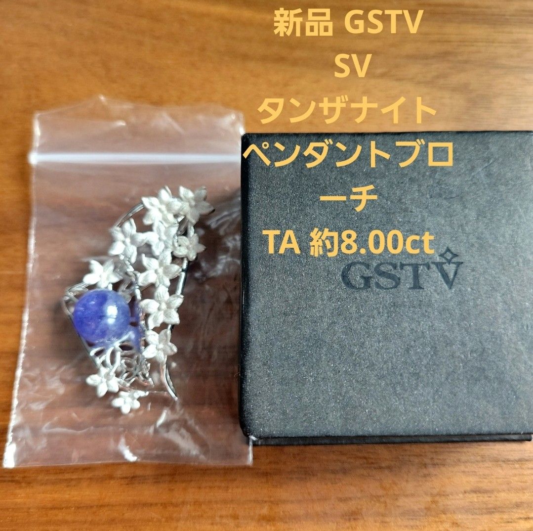 GSTV SV タンザナイト ペンダントブローチ 花 紫 宝石 GSTV SV タンザナイト ペンダントブローチ 花 紫 宝石