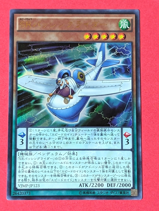 Yahoo!オークション - 遊戯王 SRパッシングライダー ウルトラ VJMP