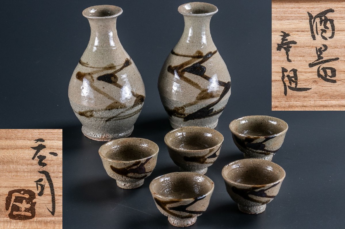 Yahoo!オークション - 【人間国宝】 濱田庄司 酒器 壱組 徳利一対 猪口...