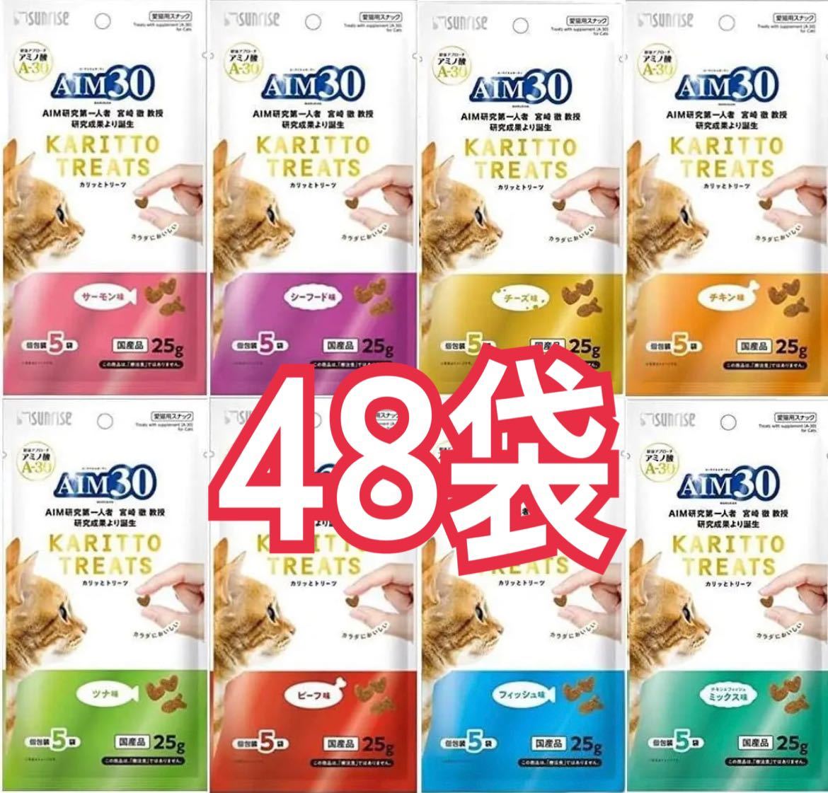 Yahoo!オークション - サンライズ AIM30 カリッとトリーツ アソート 48...