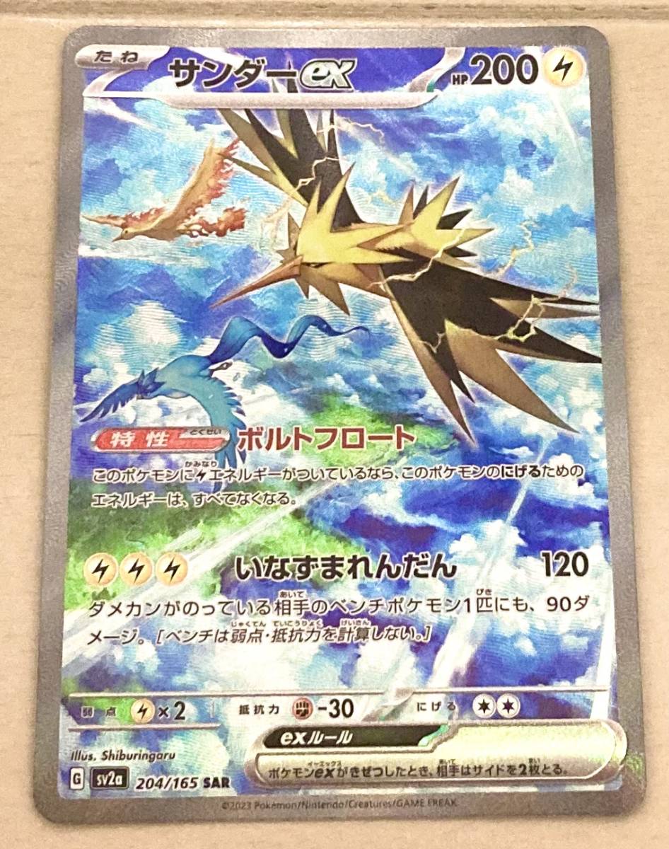 Yahoo!オークション - ポケモンカード151 サンダー SAR 204/165 新品未...