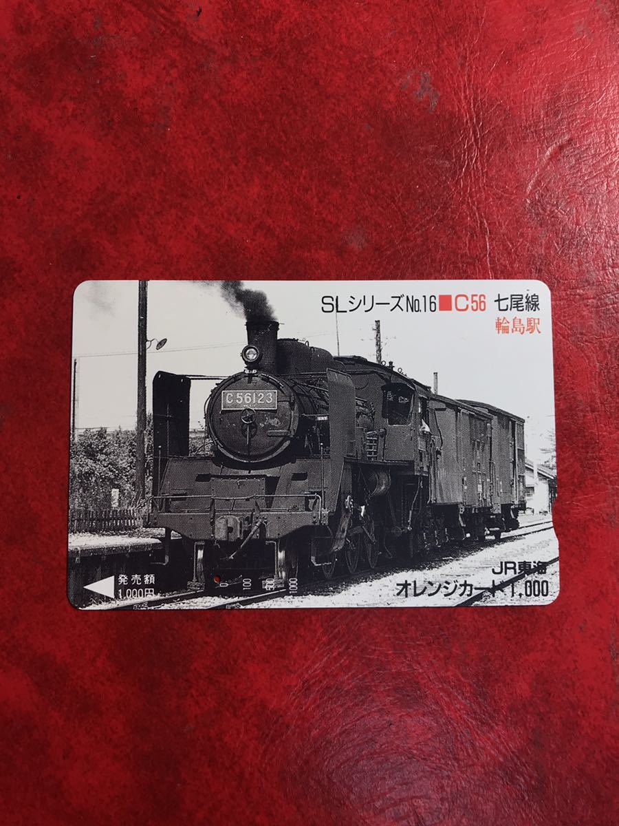 Yahoo!オークション - C315 1穴 使用済み オレカ JR東海 SLシリーズ16 ...