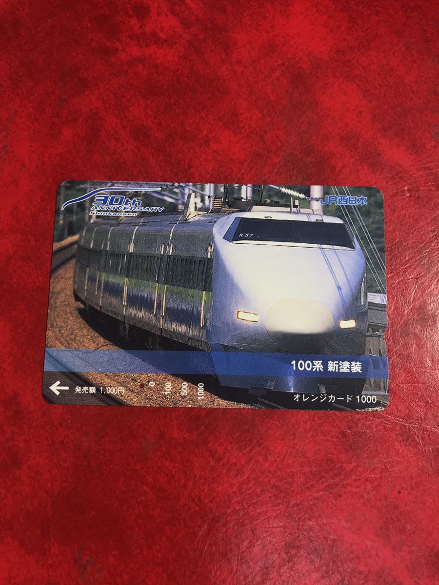 Yahoo!オークション - C367 1穴 使用済み オレカ JR西日本 新幹線30周...