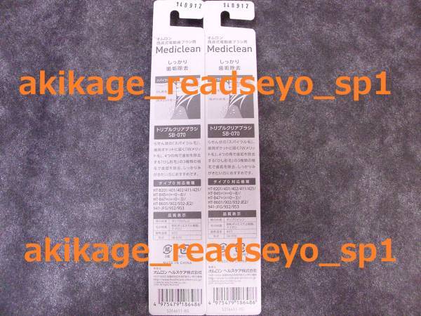 Yahoo!オークション - 新品/即決/オムロン 電動 歯ブラシ 替ブラシ SB-...