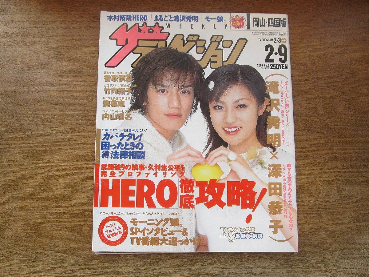 Yahooオークション 2309nd ザ・テレビジョン 岡山・四国版200129