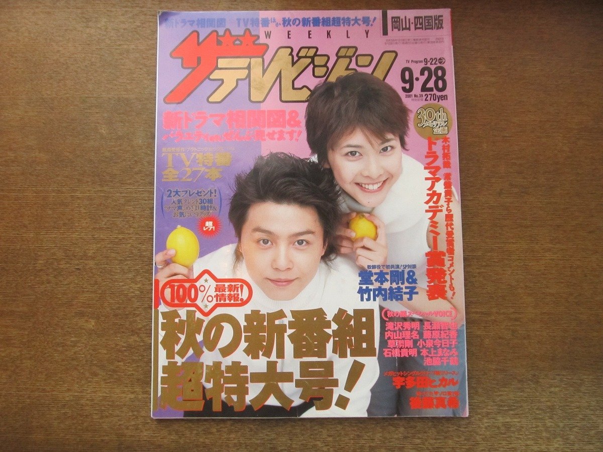 Yahooオークション 2309nd ザ・テレビジョン 岡山・四国版200192