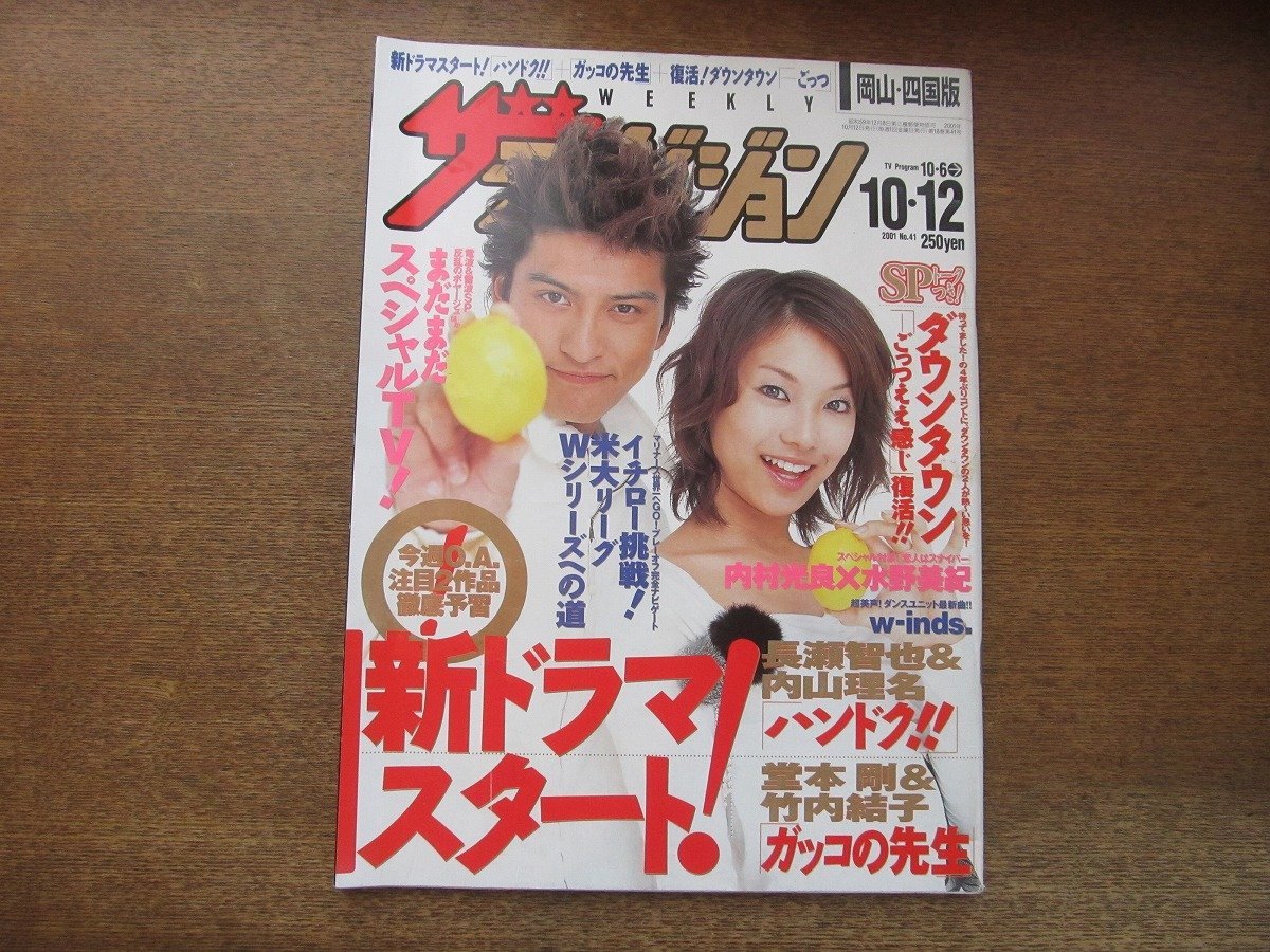 Yahooオークション 2309nd ザ・テレビジョン 岡山・四国版200110