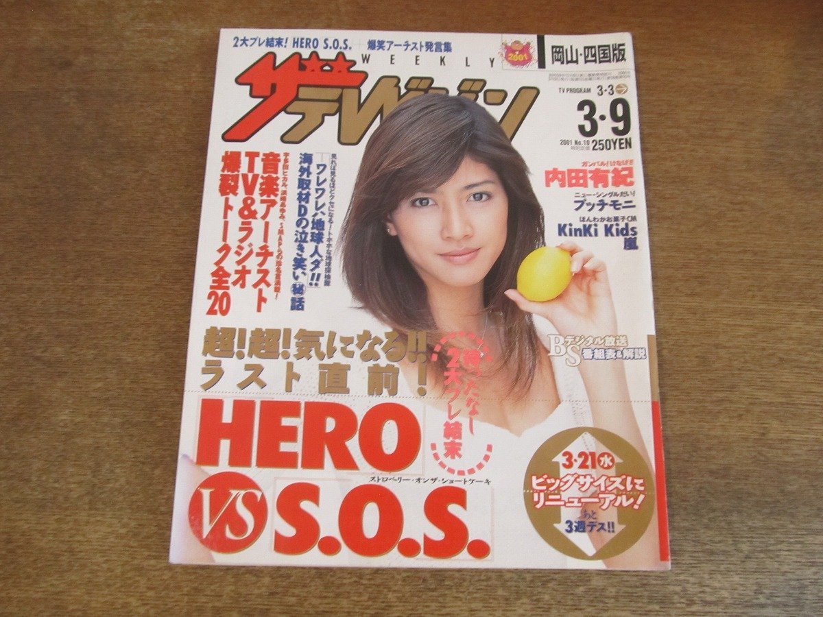 Yahooオークション 2309nd ザ・テレビジョン 岡山・四国版200139