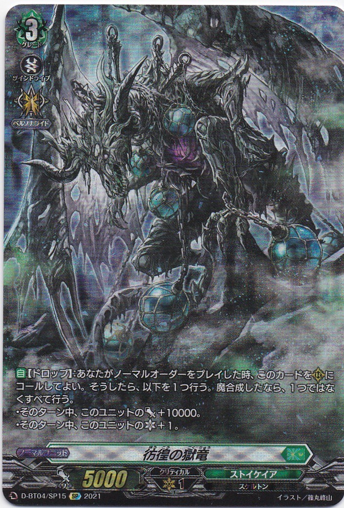 Yahoo!オークション - 2023.9 状態A ヴァンガード D-BT04/SP15[SP] 彷...