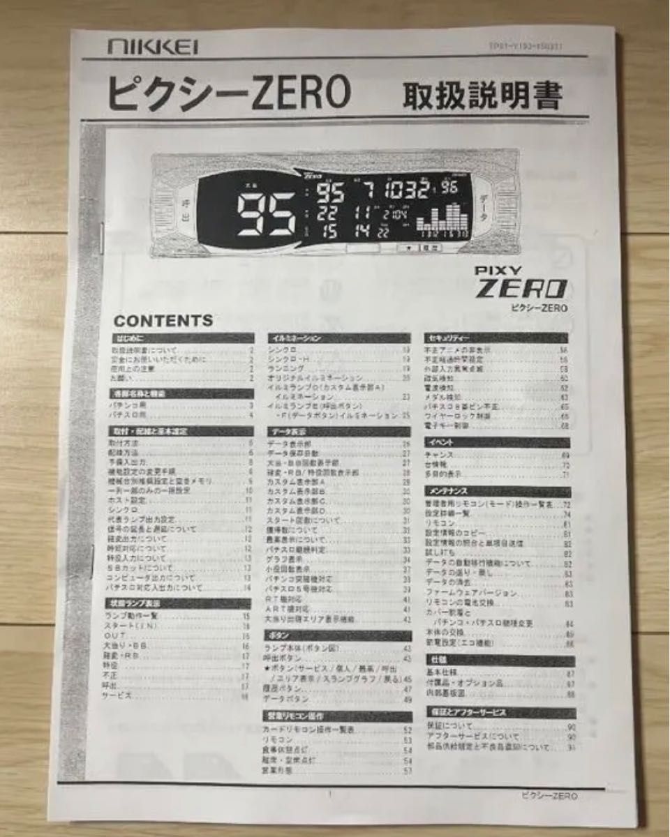 NIKKEI ピクシーZERO取扱説明書｜Yahoo!フリマ（旧PayPayフリマ）