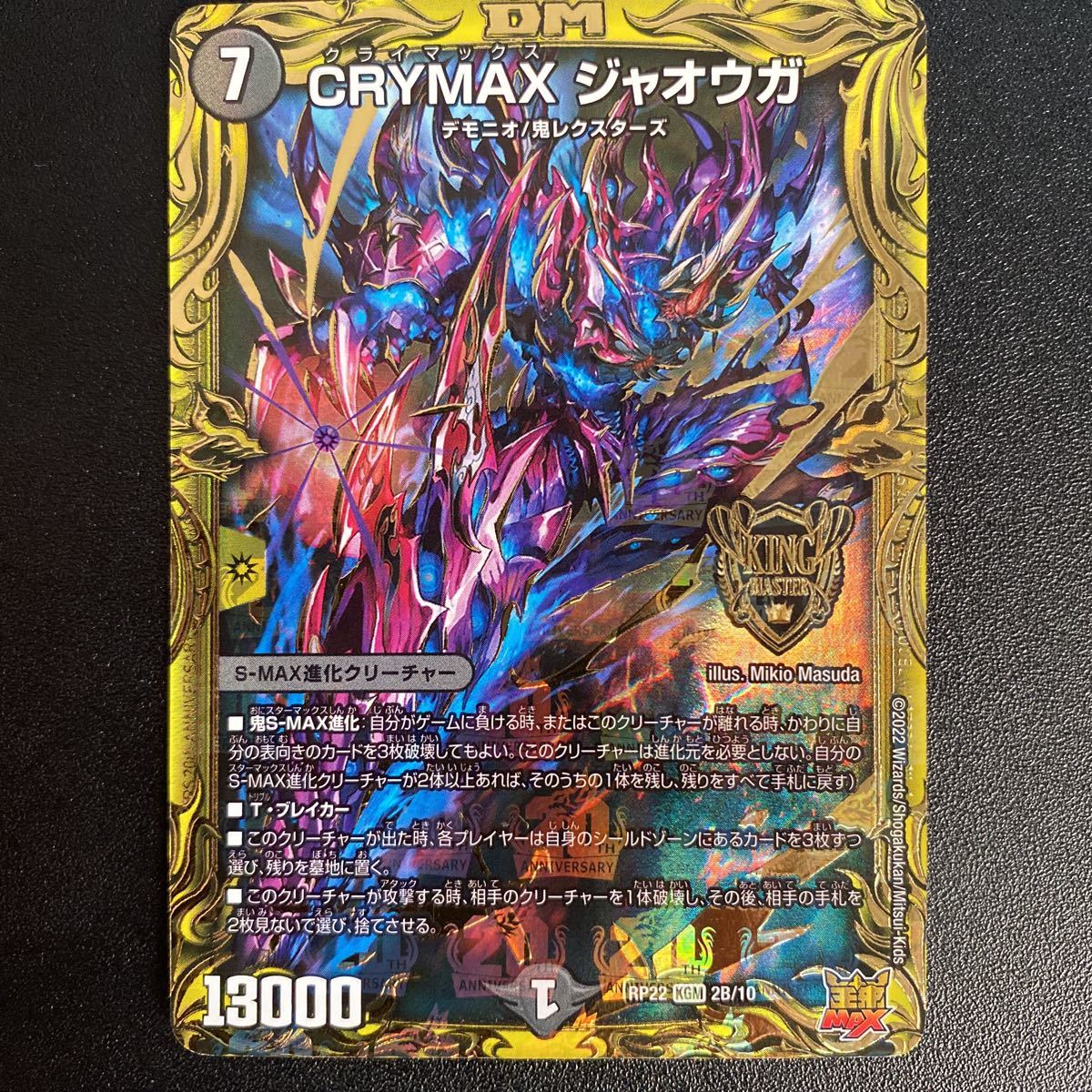 Yahoo!オークション - デュエマ CRYMAXジャオウガ(20thSP/KGM)(2B/10)...
