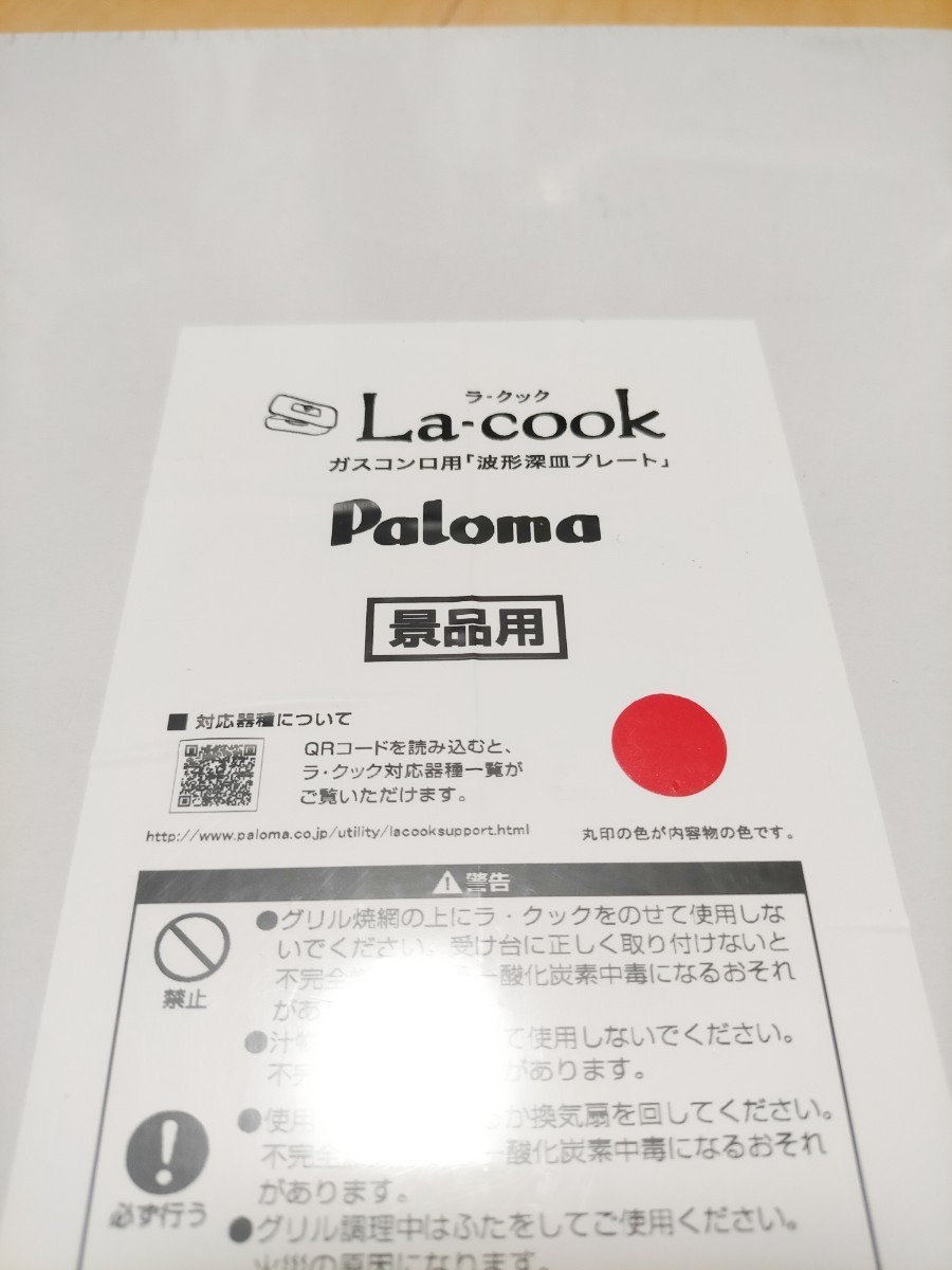 パロマ Paloma ラクック PGD-30R サングリアレッド(ビルトイン)｜売買されたオークション情報、yahooの商品情報をアーカイブ公開 - オークファン（aucfan.com）