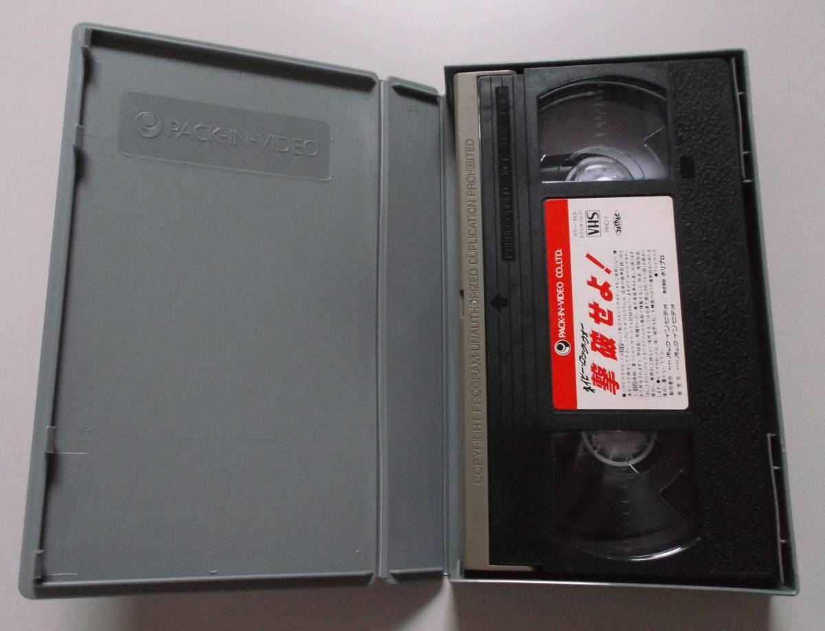 Yahoo!オークション - VHS 泉谷しげる監督作品 ネイビー・ロック・ウ...