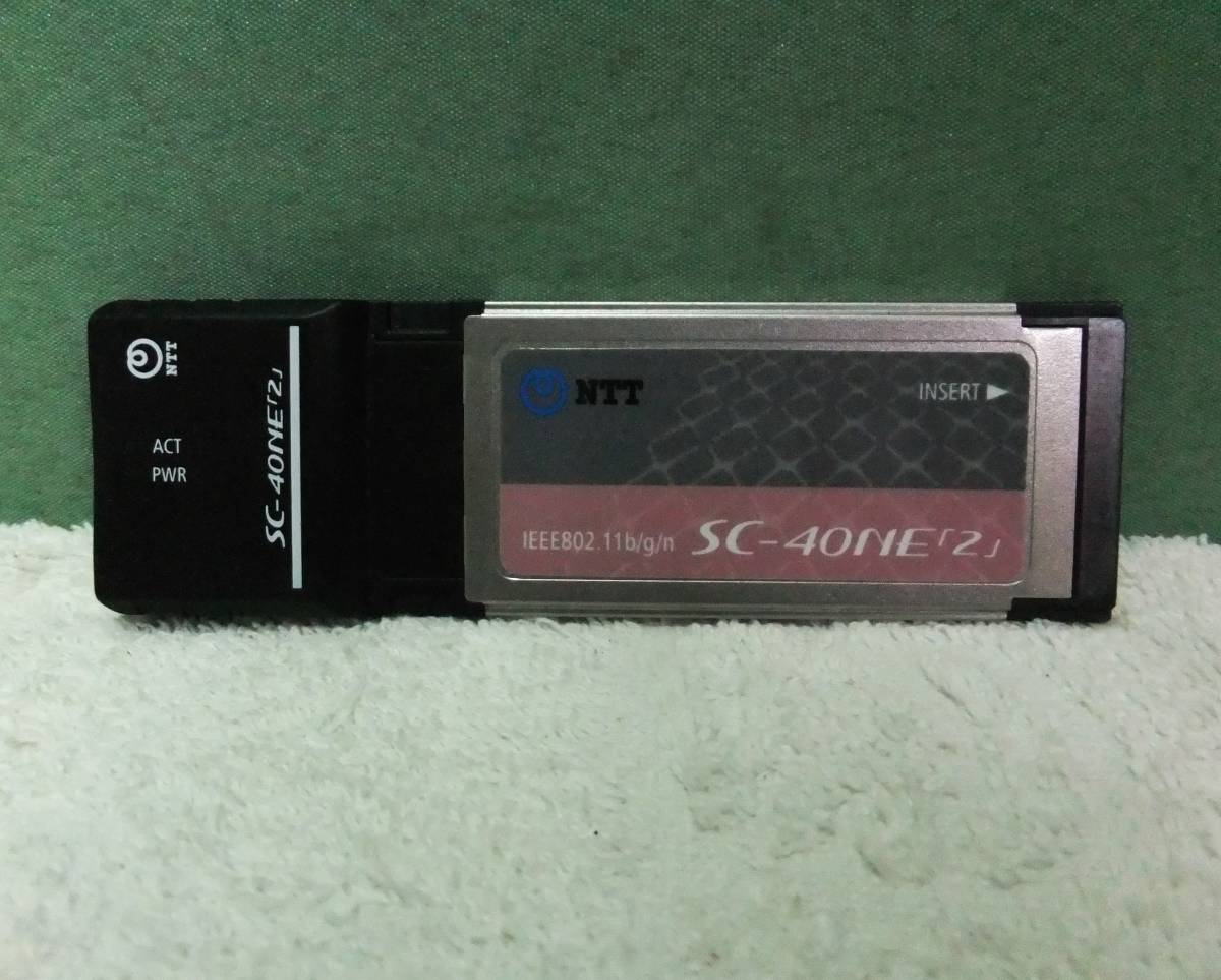 NTT 西日本 無線LANカード SC-40NE 2(無線LAN)｜売買されたオークション情報、yahooの商品情報をアーカイブ公開 - オークファン（aucfan.com）