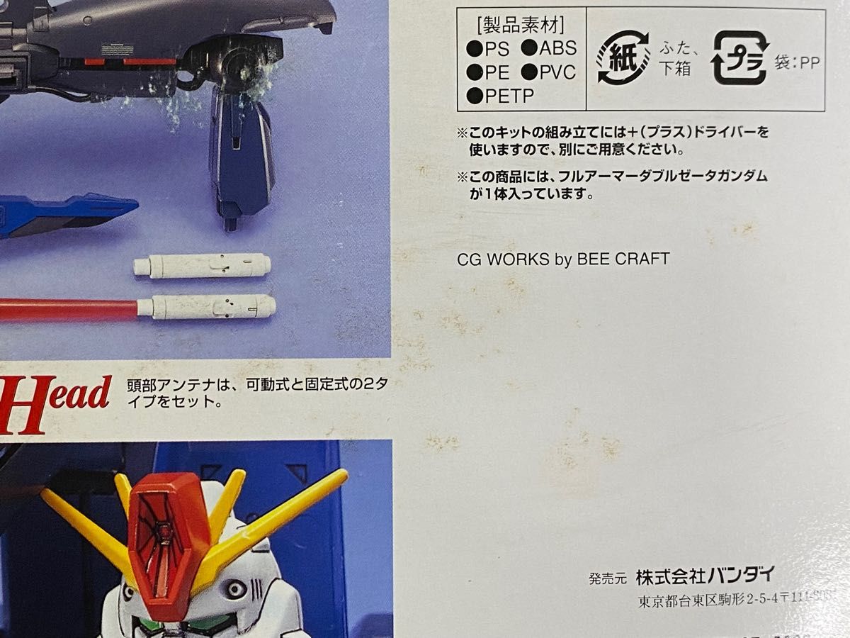MG FA-010S フルアーマーダブルゼータガンダム デカール付 1/100 MG FA-010S フルアーマーダブルゼータガンダム デカール付 1/100
