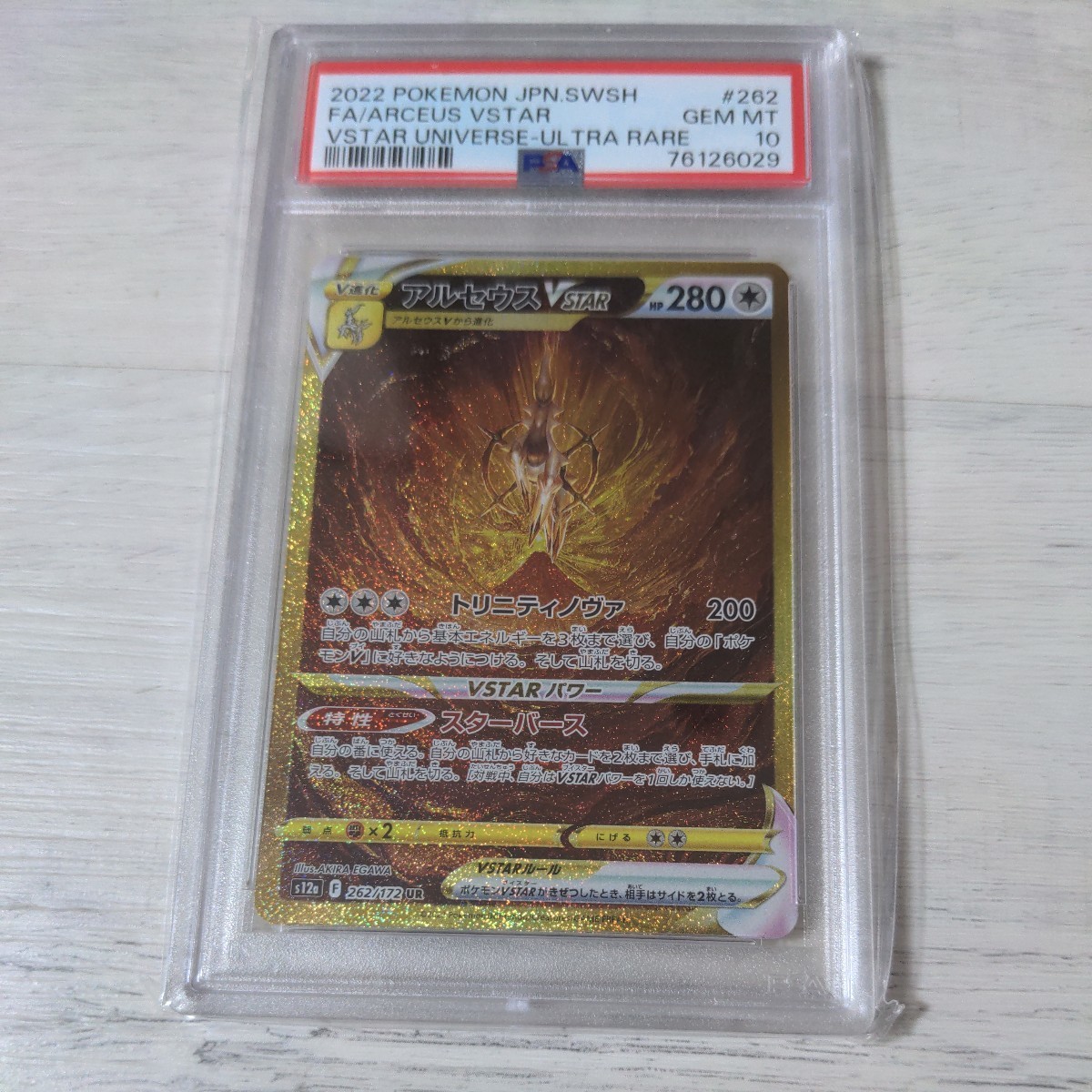 Yahoo!オークション - アルセウス psa10