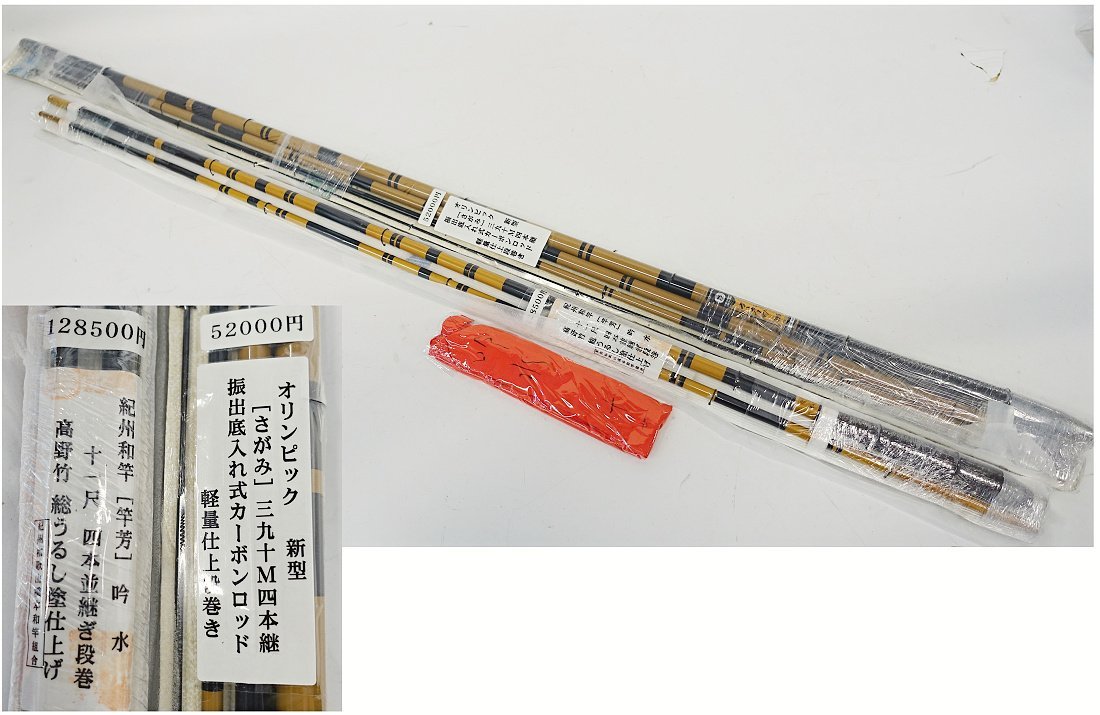 Yahoo!オークション - 1円～ おたからや C0382 釣り竿 計2点 紀州和竿 ...