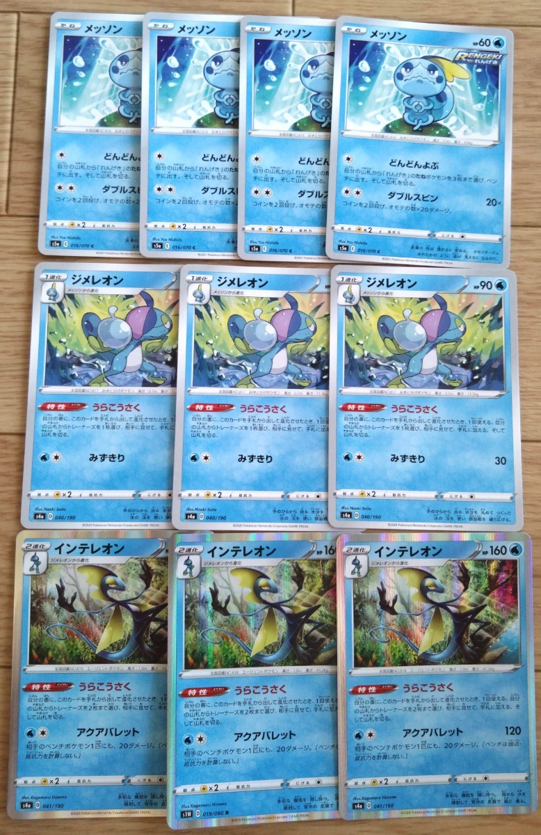 Yahoo!オークション - ポケモンカード メッソン ジメレオン インテレオ...