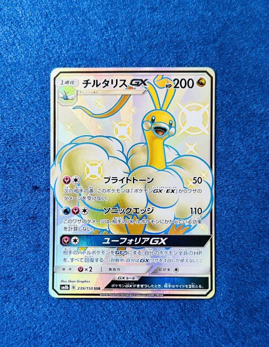 チルタリスGX SSR 239/150 sm8b ポケモンカード 1円スタート(シングルカード)｜売買されたオークション情報、yahooの商品情報をアーカイブ公開 - オークファン ...