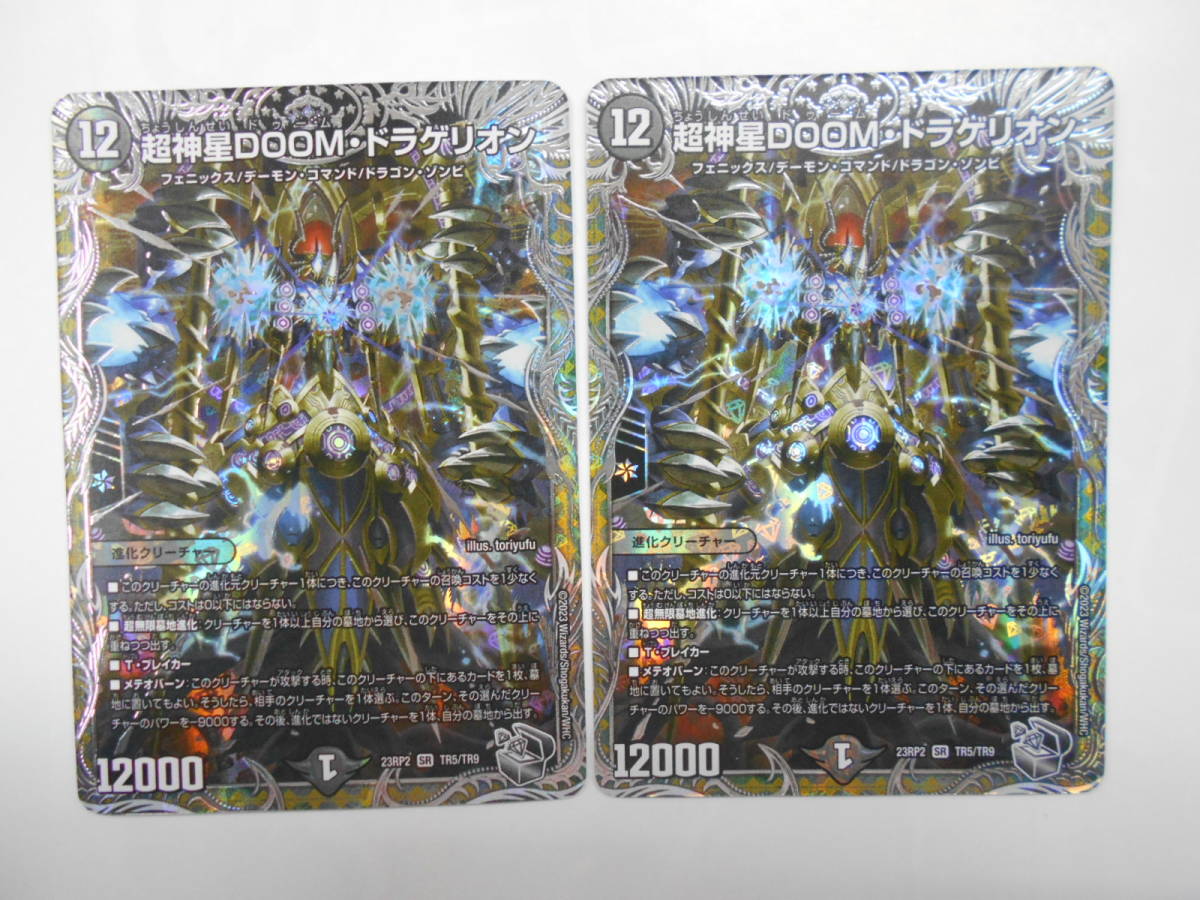 Yahoo!オークション - デュエルマスターズ DM23RP2 SR 銀トレジャー TR...