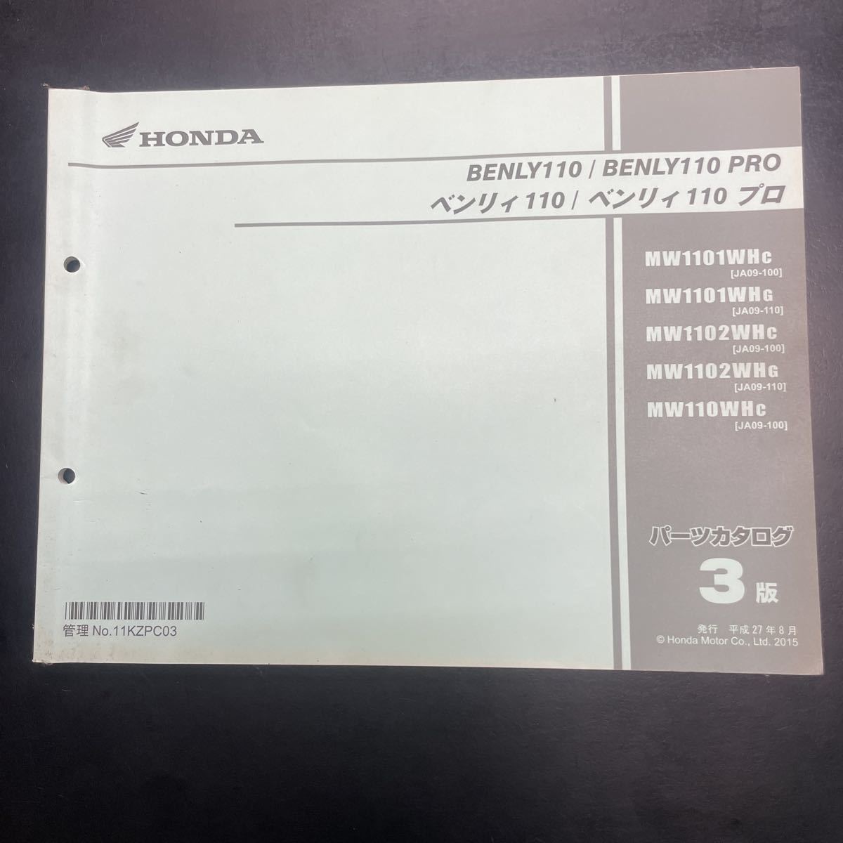 Yahoo!オークション - ベンリィ110 BENLY110 パーツリスト JA09 3版