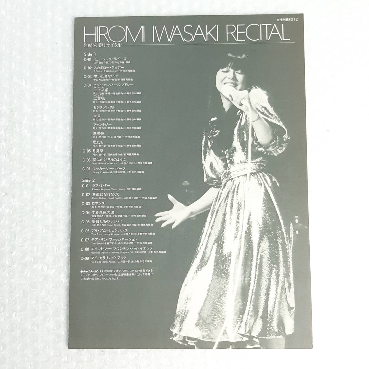 Yahoo オークション Vhd 岩崎宏美 リサイタル Hiromi Iwasaki Recita