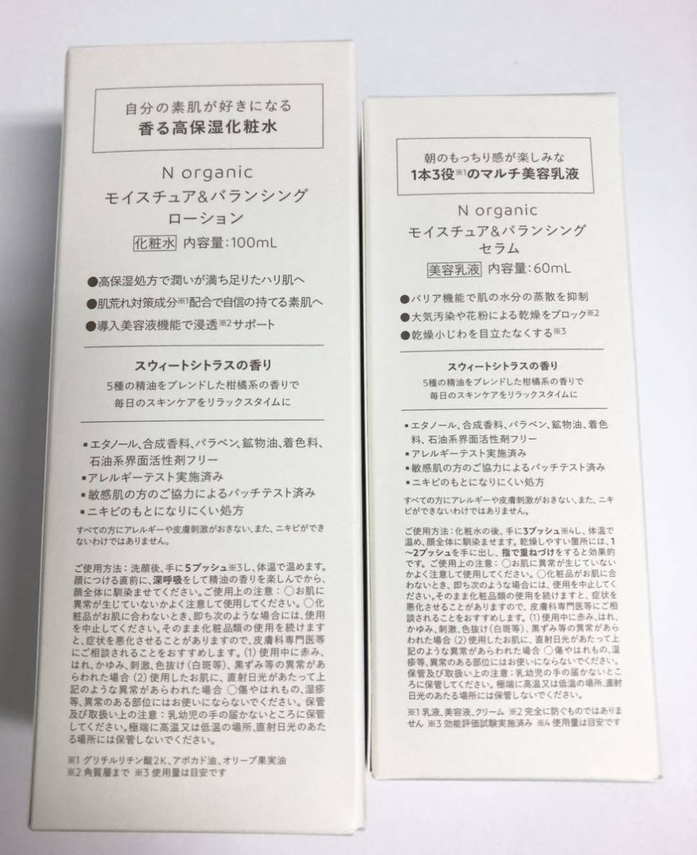 Nオーガニック モイスチュア＆バランシング ローション 100ml セラム 60ml Norganic(その他)｜売買されたオークション情報、yahooの商品情報をアーカイブ公開 ...