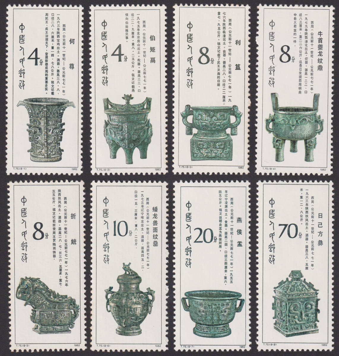 Yahoo!オークション - 新中国切手 T75 8種完 未使用 1194